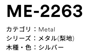 【楽天市場】3M(スリーエムジャパン）ダイノックフィルム メタリック パレット ME-2263：内装 Up Field