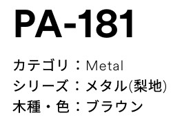【楽天市場】3M(スリーエムジャパン）ダイノックフィルム メタル PA-181：内装 Up Field
