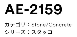 【楽天市場】3M(スリーエムジャパン）ダイノックフィルム フレスコ / スタッコ AE-2159：内装 Up Field