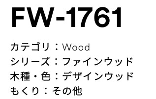 【楽天市場】3M(スリーエムジャパン）ダイノックフィルム ファインウッド FW-1761：内装 Up Field