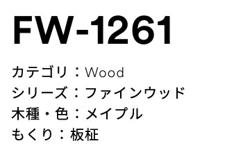 【楽天市場】3M(スリーエムジャパン）ダイノックフィルム ファインウッド FW-1261：内装 Up Field