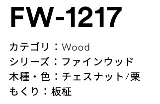 【楽天市場】3M(スリーエムジャパン）ダイノックフィルム ファインウッド FW-1217：内装 Up Field