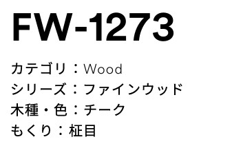 【楽天市場】3M(スリーエムジャパン）ダイノックフィルム ファインウッド FW-1273：内装 Up Field