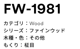 【楽天市場】3M(スリーエムジャパン）ダイノックフィルム ファインウッド FW-1981：内装 Up Field