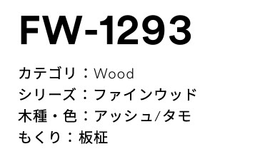 【楽天市場】3M(スリーエムジャパン）ダイノックフィルム ファインウッド FW-1293：内装 Up Field
