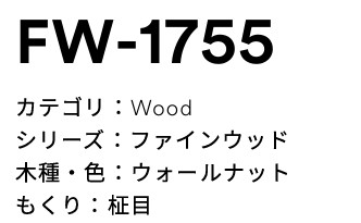 【楽天市場】3M(スリーエムジャパン）ダイノックフィルム ファインウッド FW-1755：内装 Up Field