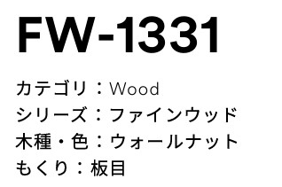 【楽天市場】3M(スリーエムジャパン）ダイノックフィルム ファインウッド FW-1331：内装 Up Field
