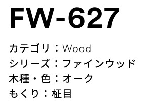 【楽天市場】3M(スリーエムジャパン）ダイノックフィルム ファインウッド FW-627：内装 Up Field