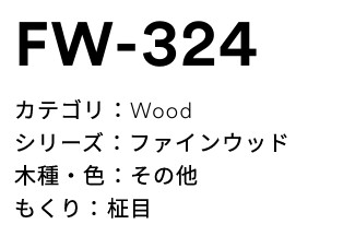 【楽天市場】3M(スリーエムジャパン）ダイノックフィルム ファインウッド FW-324：内装 Up Field