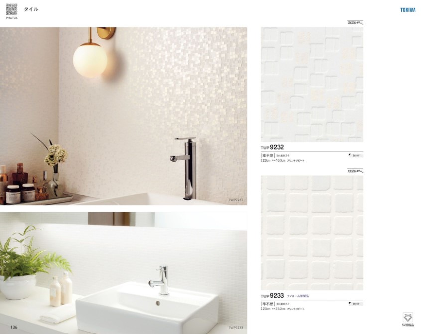 【楽天市場】トキワ産業 タイル TWP9232 TWP9233 TWP9234 TWP9235 TWP9236：内装 Up Field