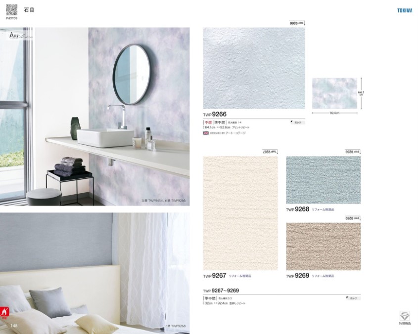 【楽天市場】トキワ産業 石目 TWP9266 TWP9267 TWP9268 TWP9269 TWP9270 TWP9271 TWP9272 TWP9273 TWP9274：内装 Up Field