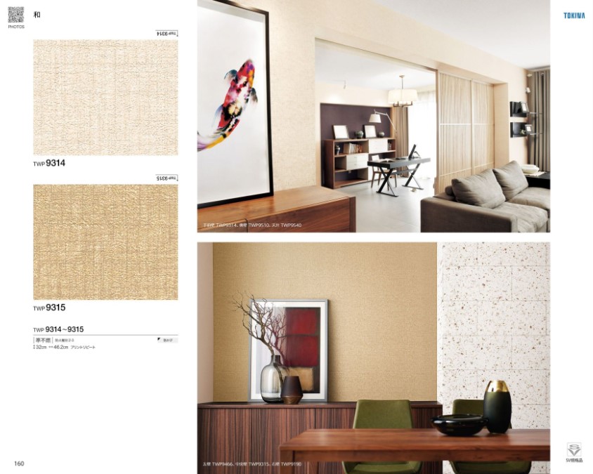 【楽天市場】トキワ産業 和 TWP9314 TWP9315 TWP9316 TWP9317：内装 Up Field