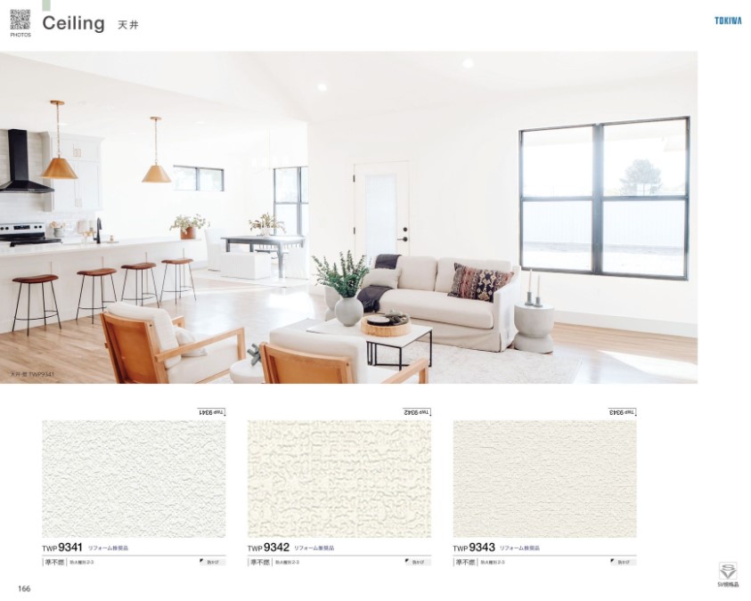 【楽天市場】トキワ産業 天井 TWP9341 TWP9342 TWP9343 TWP9344 TWP9345 TWP9346 TWP9347 TWP9494 TWP9496 TWP9495 ...