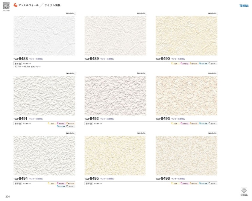 【楽天市場】トキワ産業 マッスルウォール サイクル消臭タイプ TWP9488 TWP9489 TWP9490 TWP9491 TWP9492 TWP9493 TWP9494 TWP9495 ...