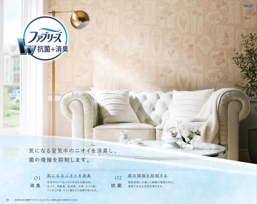 【楽天市場】トキワ産業 ファブリーズ W 抗菌＋消臭 TWP9001 TWP9002 TWP9003 TWP9004 TWP9005：内装 Up Field