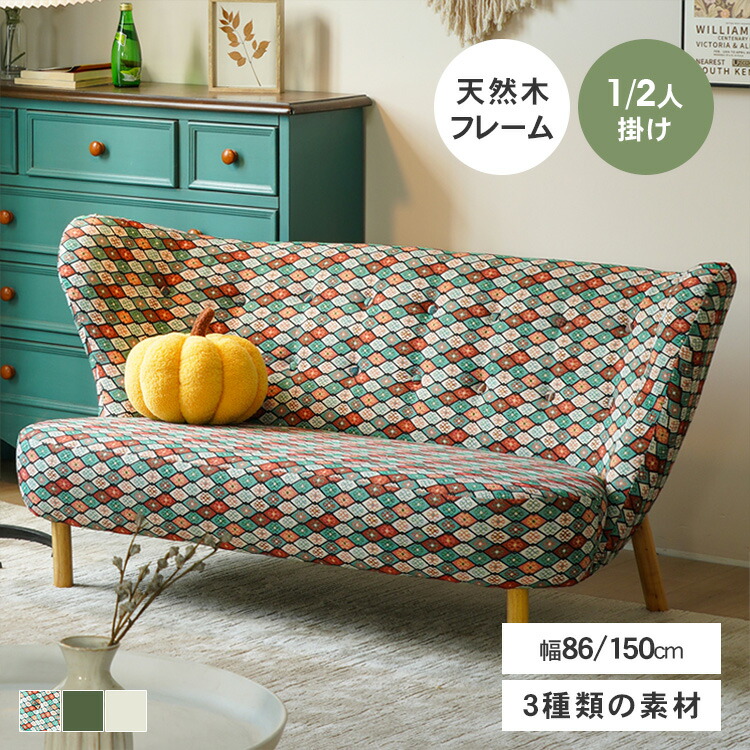 【楽天市場】【9％OFFクーポンあり】ソファ ソファー 1人掛け 2人掛け 二人掛け 1人掛けソファ おしゃれ 北欧風 ホワイト 高級 ウレタン リビングソファ 組立簡単 幅86cm 幅 ...