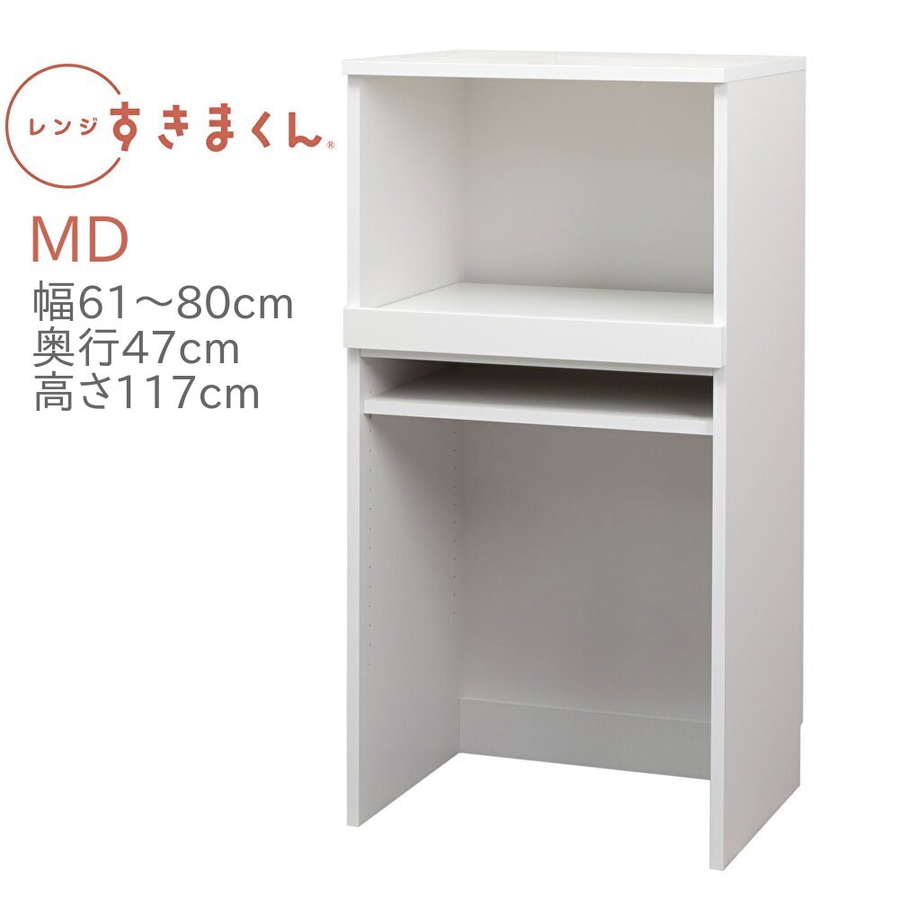 【楽天市場】レンジすきまくん RSD-MD レンジ台 幅61～80cm 奥行47cm 高さ117cm レンジラック レンジボード コンセント付 ...
