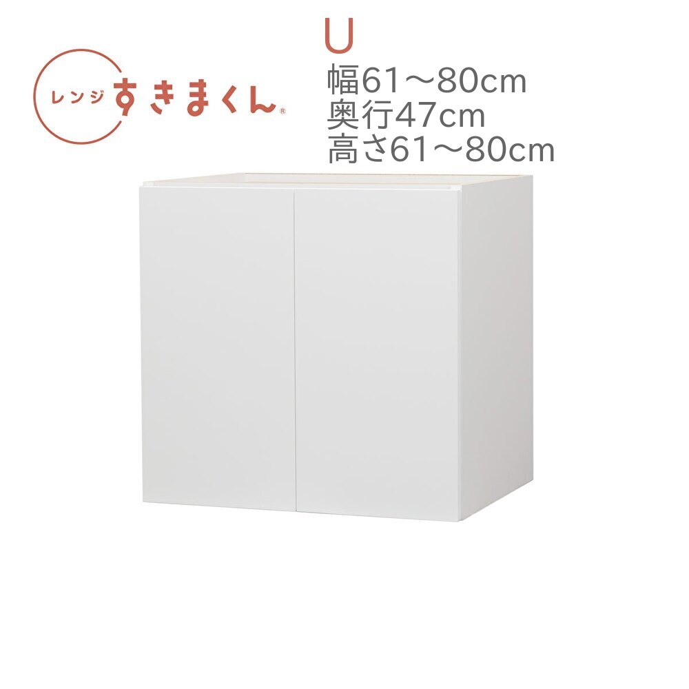 【楽天市場】レンジすきまくん 上置き RSD-U レンジ台 幅61～80cm 奥行47cm 高さ61～80cm ダイニングボード キッチン収納 ...