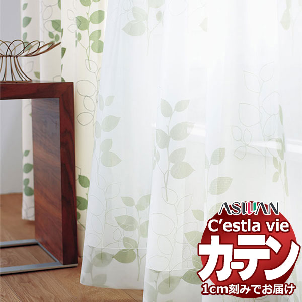 【楽天市場】オーダー カーテン アスワン セラヴィ C2231 フラット縫製 約1倍ヒダなし 幅860×高さ280cm迄：インテリアカタオカ