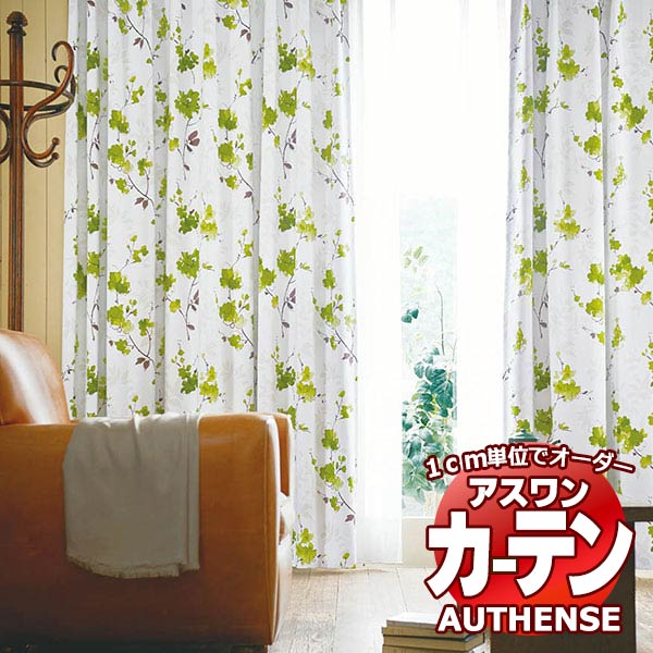 【楽天市場】【最大ポイント23倍＋クーポン】アスワン オーダーカーテン オーセンス アルボ / C1289 ハイグレード縫製 約2倍 幅 ...