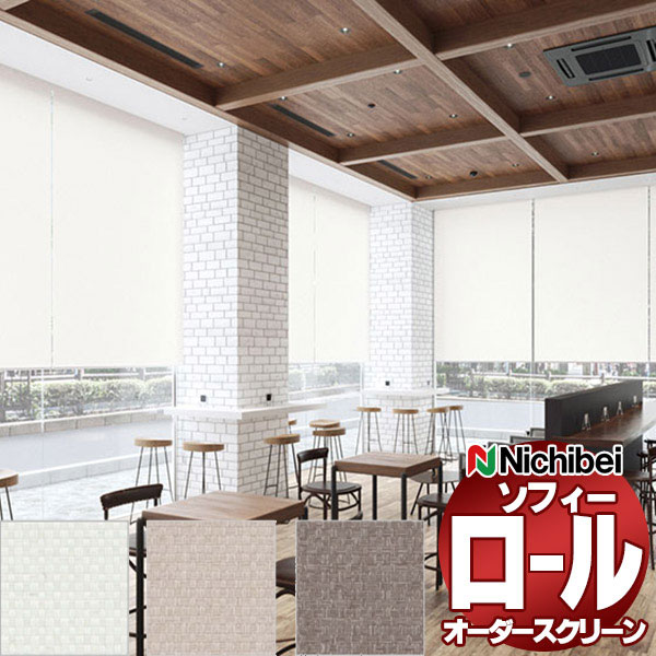 【楽天市場】【最大クーポン＋ポイントGET】ニチベイ ロールスクリーン ソフィー ベーシック ラフィー抗ウイルス N8110～N8112 電動 ...
