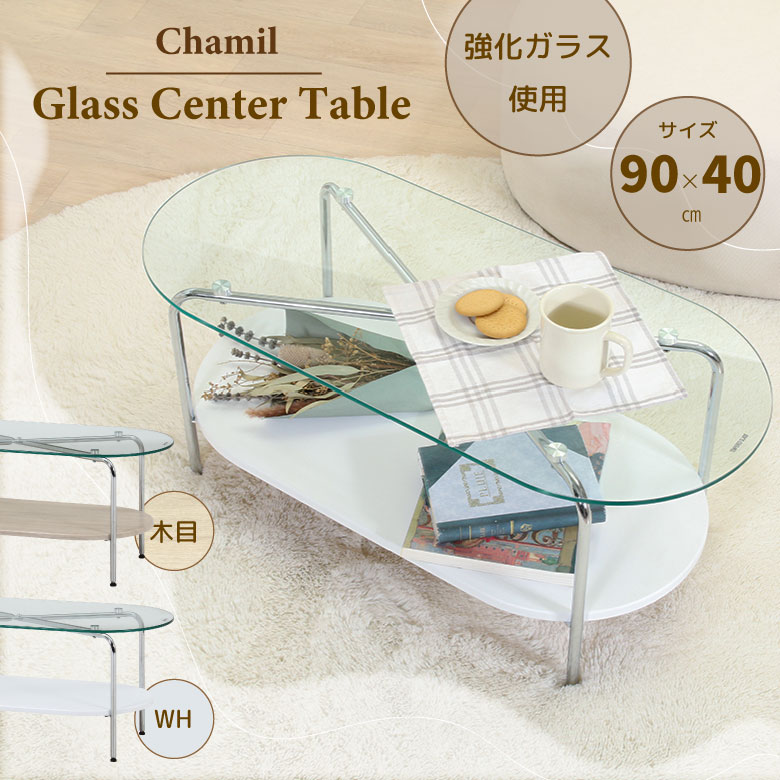 【楽天市場】【送料無料_b】ガラス センターテーブル 収納 棚付き おしゃれ 韓国インテリア Chamill 幅90 奥行40 高さ38 ホワイト 木目：Ont.（オント）