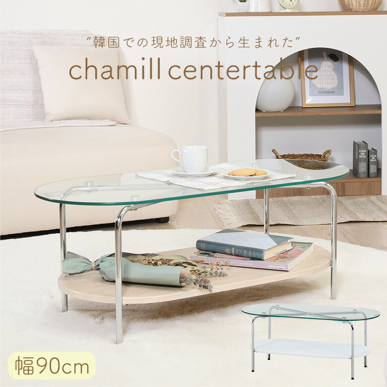 【楽天市場】【送料無料_b】ガラス センターテーブル 収納 棚付き おしゃれ 韓国インテリア Chamill 幅90 奥行40 高さ38 ホワイト 木目：家具とインテリア雑貨のカファーレ