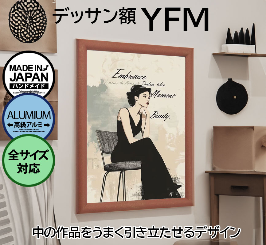 【楽天市場】YFM デッサン額 全サイズ対応 中の作品を引き立てるデザインとフレームの幅 アルミニウム フレーム 高級 額縁 フラットパーツ ...