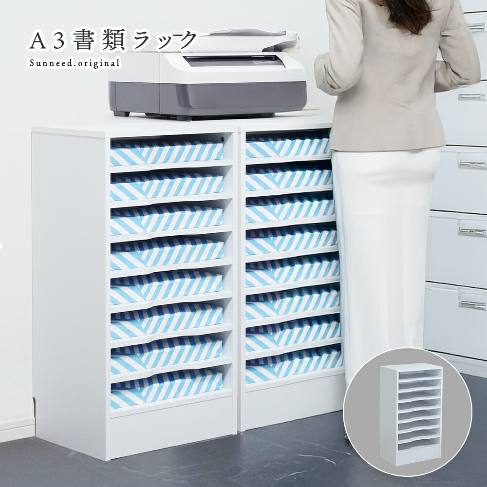 【楽天市場】A3用紙 収納 書類 ラック 分類整理 コピー用紙収納 A3用紙 オフィス収納 書類棚 OA オフィス 整理棚 書類ケース マップケース：インテリアショップ フィット