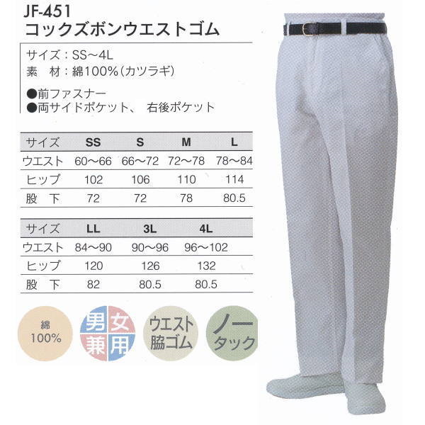 【楽天市場】アベイチ コックズボンウエストゴム JF-451 SS/M/L/LL/3L/4L：イーヅカ