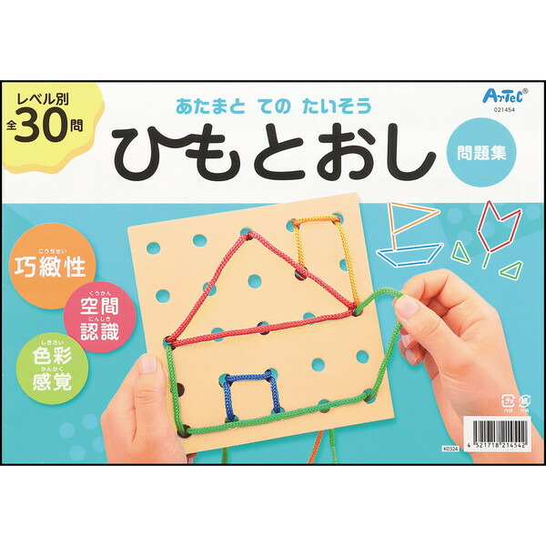 【楽天市場】アーテック あたまとてのたいそう ひもとおし 21454：イーヅカ