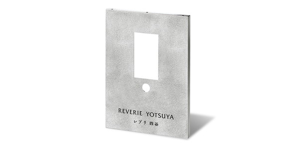 【楽天市場】福彫 商業 インターホンカバー ステンレスエッチング PZF-2：イーヅカ