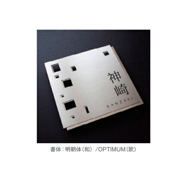 【楽天市場】トーシン 表札 レイヤーステンサイン TH-013：イーヅカ