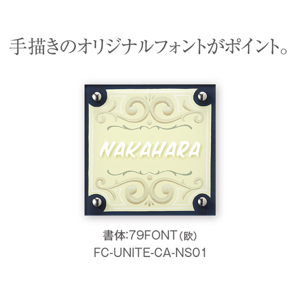 【楽天市場】トーシン 表札 UNITE キャンバス Modern Twist Signs FC-UNITE-CA-NS01 W150×H150 ...