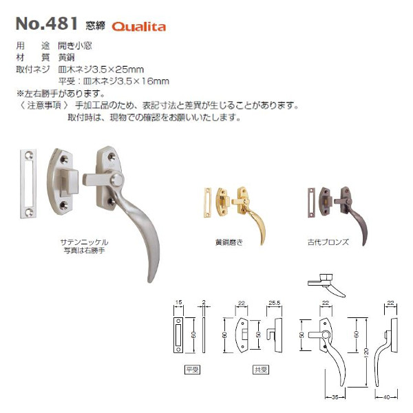 【楽天市場】ベスト 窓締 Qualita 481 サテンニッケル/黄銅磨き/古代ブロンズ：イーヅカ