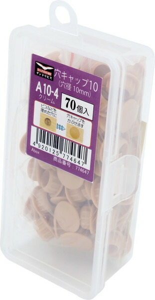 【楽天市場】ダンドリビス 穴キャップ(10mm) クリーム A10-4 70個入 Abox C-AC1004-AX：イーヅカ