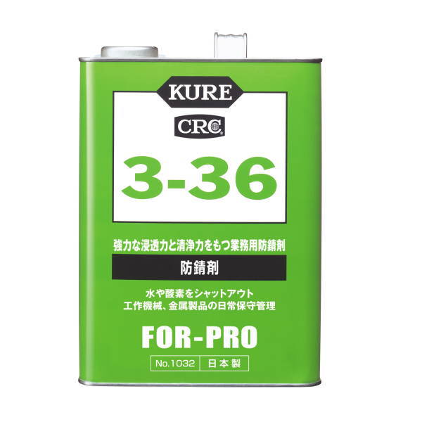 【楽天市場】呉 KURE 3-36 3.785ml （1ガロン） NO.1032 1缶：イーヅカ