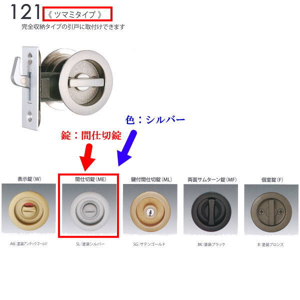 【楽天市場】日中製作所 丸座鎌錠チューブラタイプ 間仕切錠 121ME-SL-51 シルバー バックセット51mm：イーヅカ