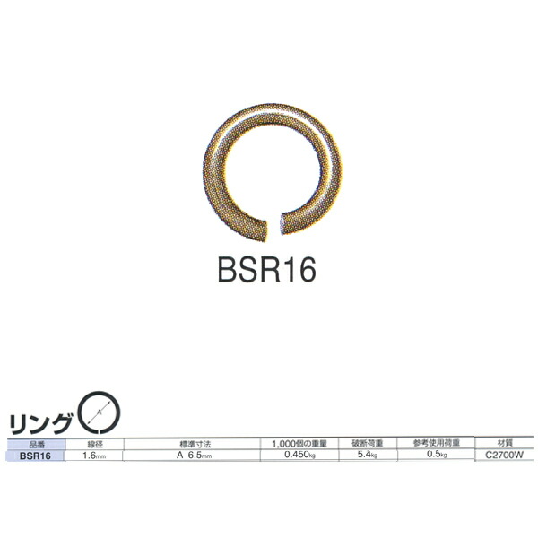 【楽天市場】ニッサチェーン 真ちゅう・りん青銅 リング BSR16 線径1.6mm 500個入：イーヅカ