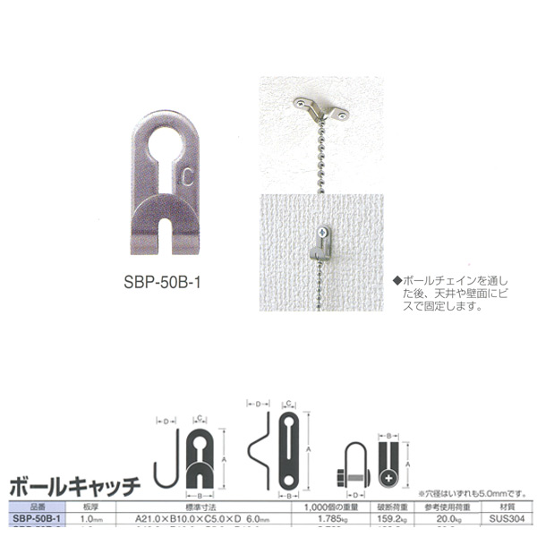 【楽天市場】ニッサチェーン ボールチェイン専用 ボールキャッチ SBP-50B-1 21.0mm 100個入：イーヅカ