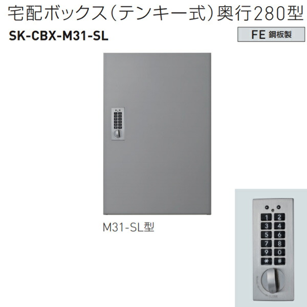 【楽天市場】神栄ホームクリエイト 宅配ボックス（テンキー式） M31-SL型 H540×W360×D280mm SK-CBX-M31-SL 1 ...