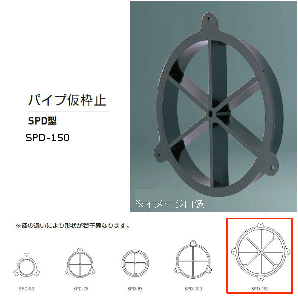 【楽天市場】神栄ホームクリエイト パイプ仮枠止 SPD型 プラスチック製 黒 SPD-150 1個：イーヅカ