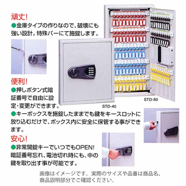 【楽天市場】田邊金属 TANNER キーボックス STD-80 420×700×70：イーヅカ