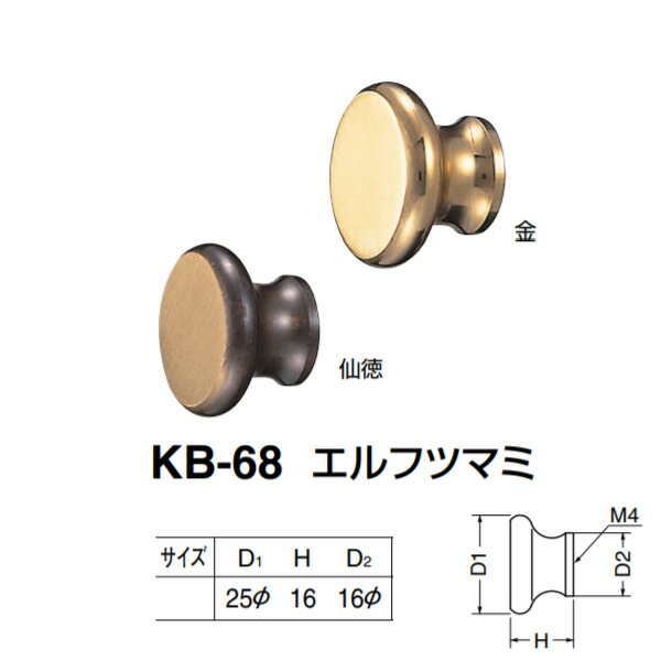 【楽天市場】シロクマ エルフツマミ KB-68 金／仙徳 D(1)φ25×H16×D(2)φ16mm：イーヅカ