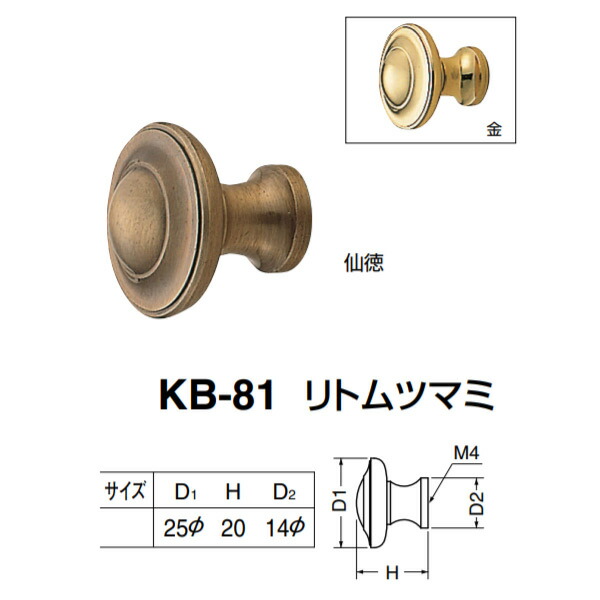 【楽天市場】シロクマ リトムツマミ KB-81 仙徳／金 D(1)φ25×H20×D(2)φ14mm：イーヅカ
