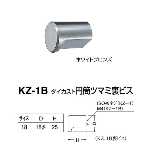 【楽天市場】シロクマ ダイカスト円筒ツマミ裏ビス KZ-1B サイズ18 ホワイトブロンズ Dφ18×H25mm：イーヅカ