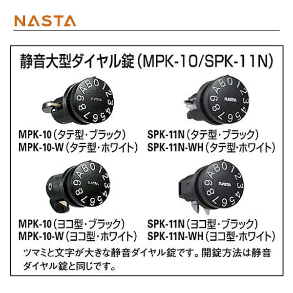 【楽天市場】ナスタ 静音大型ダイヤル錠 SPK-11N：イーヅカ