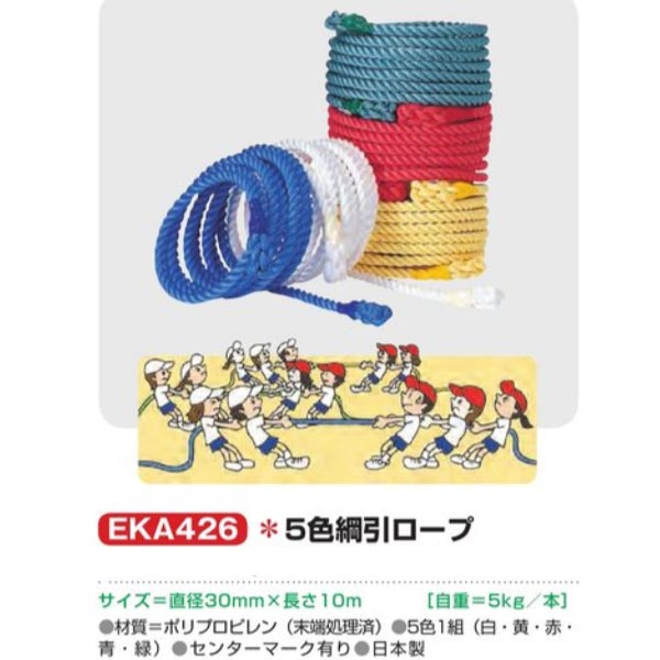 【楽天市場】エバニュー 5色綱引ロープ EKA426 直径30mm×長さ10m 5本1組：イーヅカ