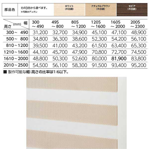 【楽天市場】タチカワ 調光ロールスクリーン デュオレ ビブラ 部品色（木目調） RS-511～513 幅300～490mm 高さ1210～1600mm：イーヅカ