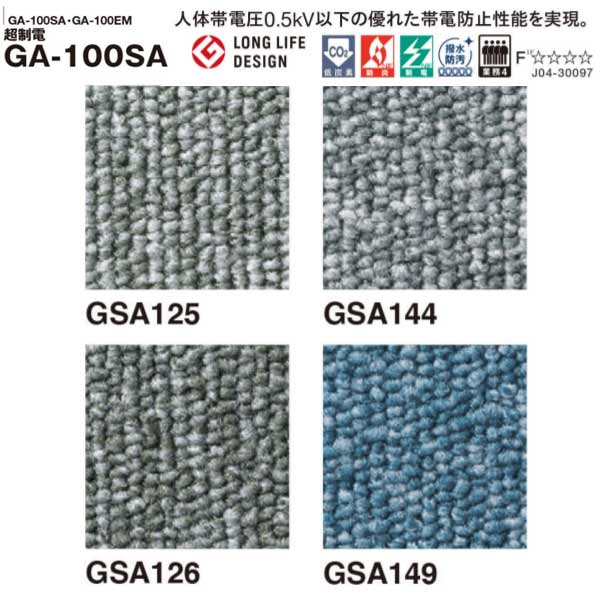 【楽天市場】東リ タイルカーペット GA-100SA 超制電タイプ 500×500mm 6.5mm厚 20枚：イーヅカ